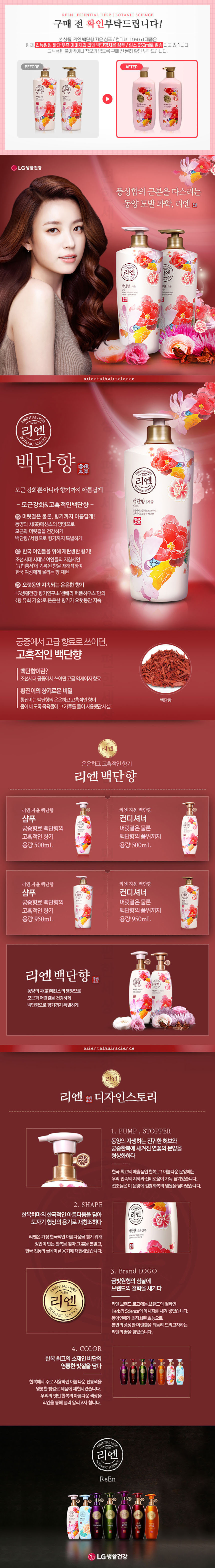 리엔 백단향/서향/자윤 샴푸 린스 950ml x 2개 - 현대Hmall